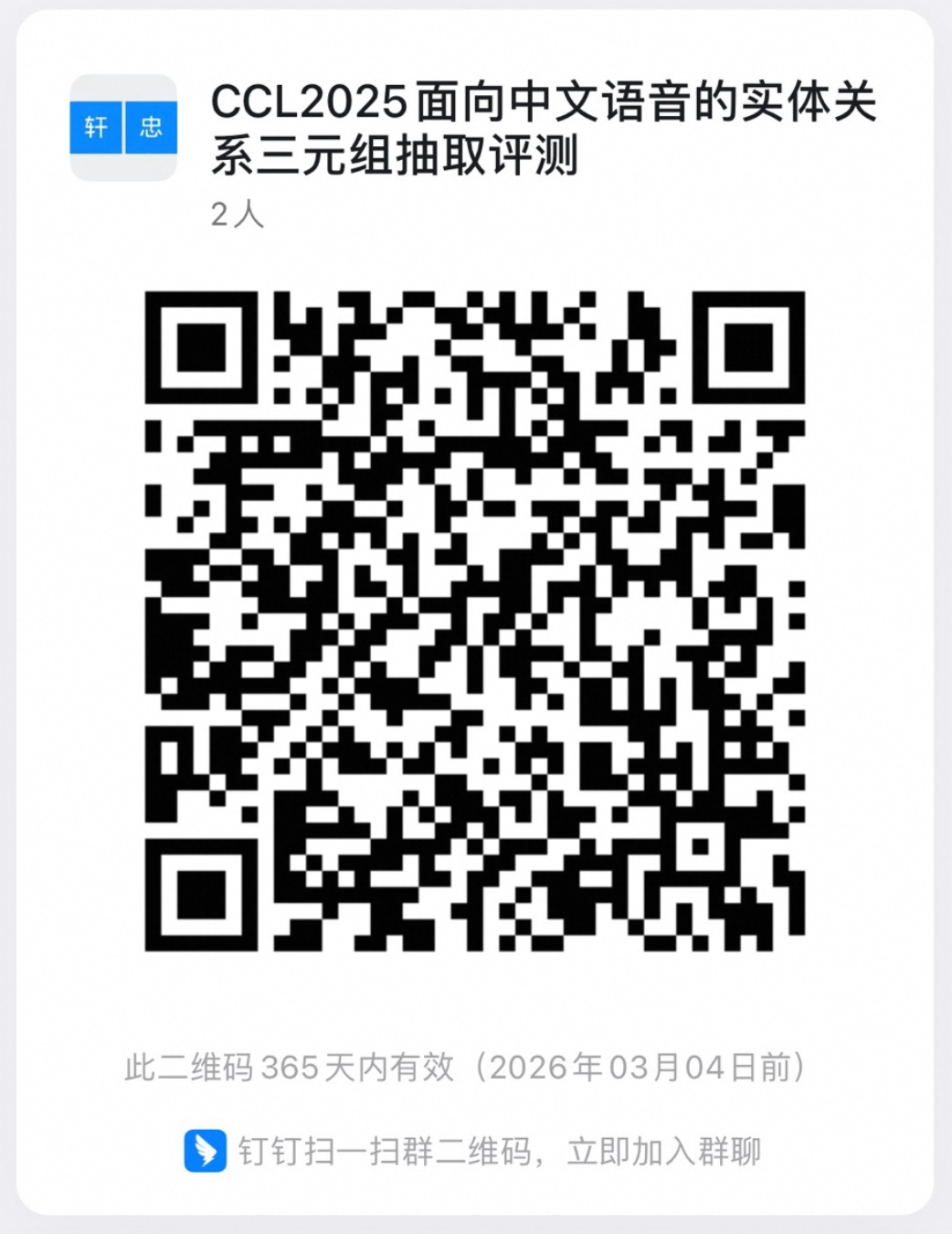 CCL25-Eval 任务12：面向中文语音的实体关系三元组抽取评测__天池大赛-阿里云天池的赛制