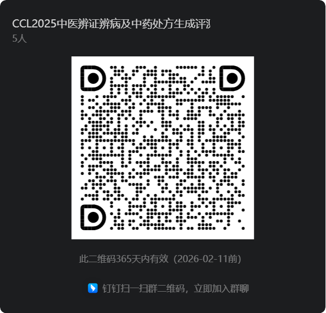 CCL25-Eval 任务9：中医辨证辨病及中药处方生成评测__天池大赛-阿里云天池的赛制